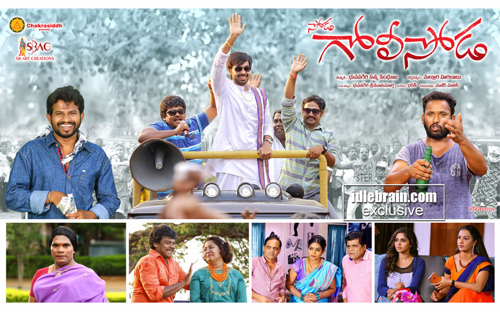Soda Golisoda posters photo gallery - Telugu cinema - Maanas, Karunya ...